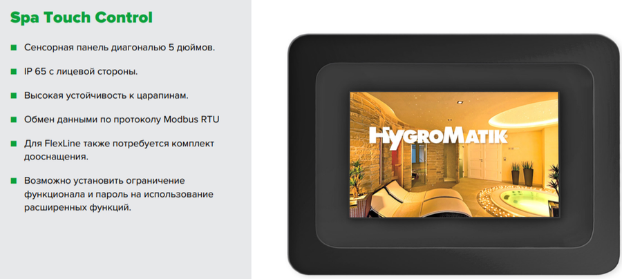 HygroMatik FLE130-TSPA-O-TF104-SF парогенератор